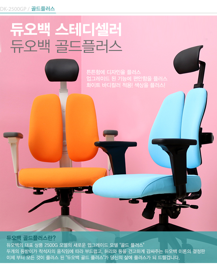 듀오백 DK-2500GP-W 의자 ★무료택배★ -단종- 심플즈 - 즐거운 사무공간 심플즈