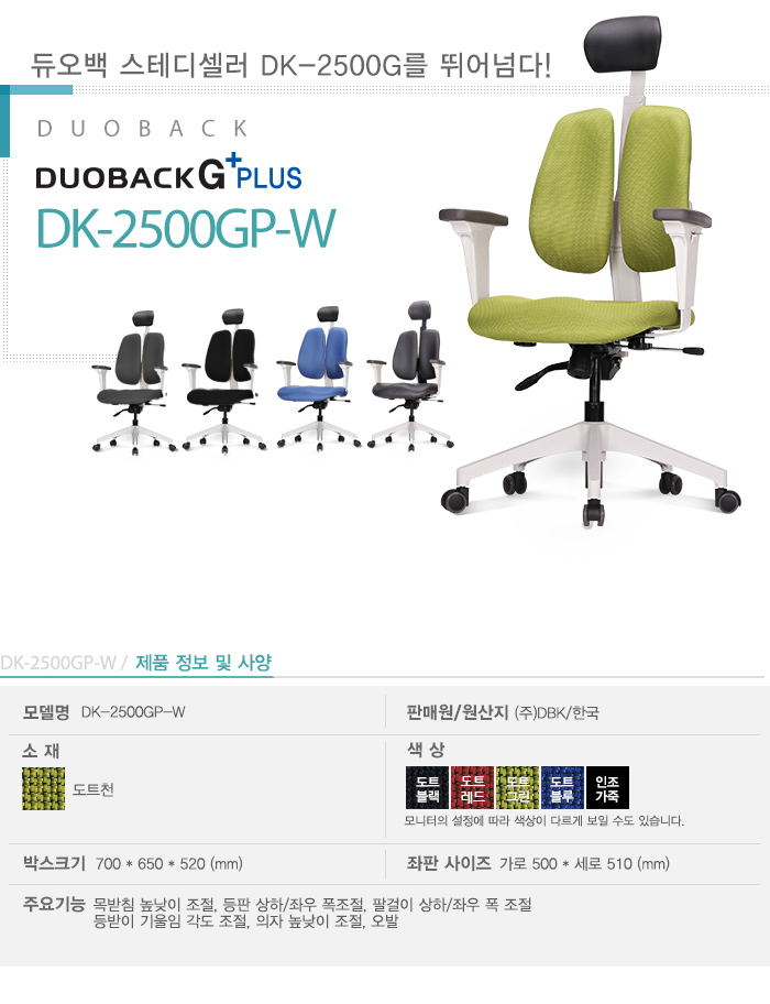 듀오백 DK-2500GP-W 의자 ★무료택배★ -단종- 심플즈 - 즐거운 사무공간 심플즈