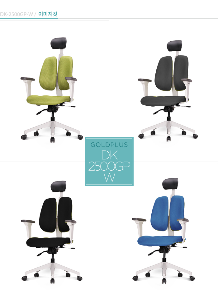 듀오백 DK-2500GP-W 의자 ★무료택배★ -단종- 심플즈 - 즐거운 사무공간 심플즈