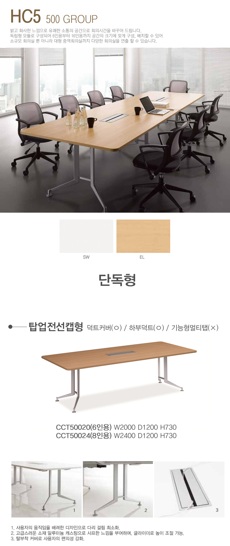 [리바트 네오스] HC5 500G 회의테이블(단독형) -탑업전선캡포함- 6~10인용 ★무료배송★ -단종- 심플즈 - 즐거운 사무 ...