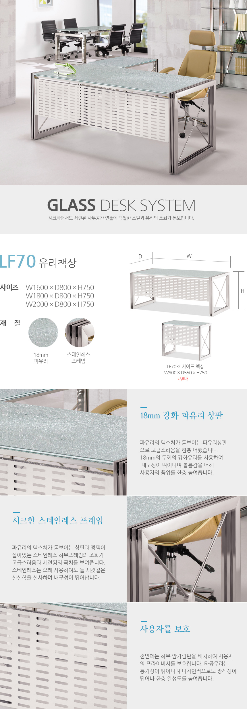 LF70 파유리책상 -단종- 심플즈 - 즐거운 사무공간 심플즈